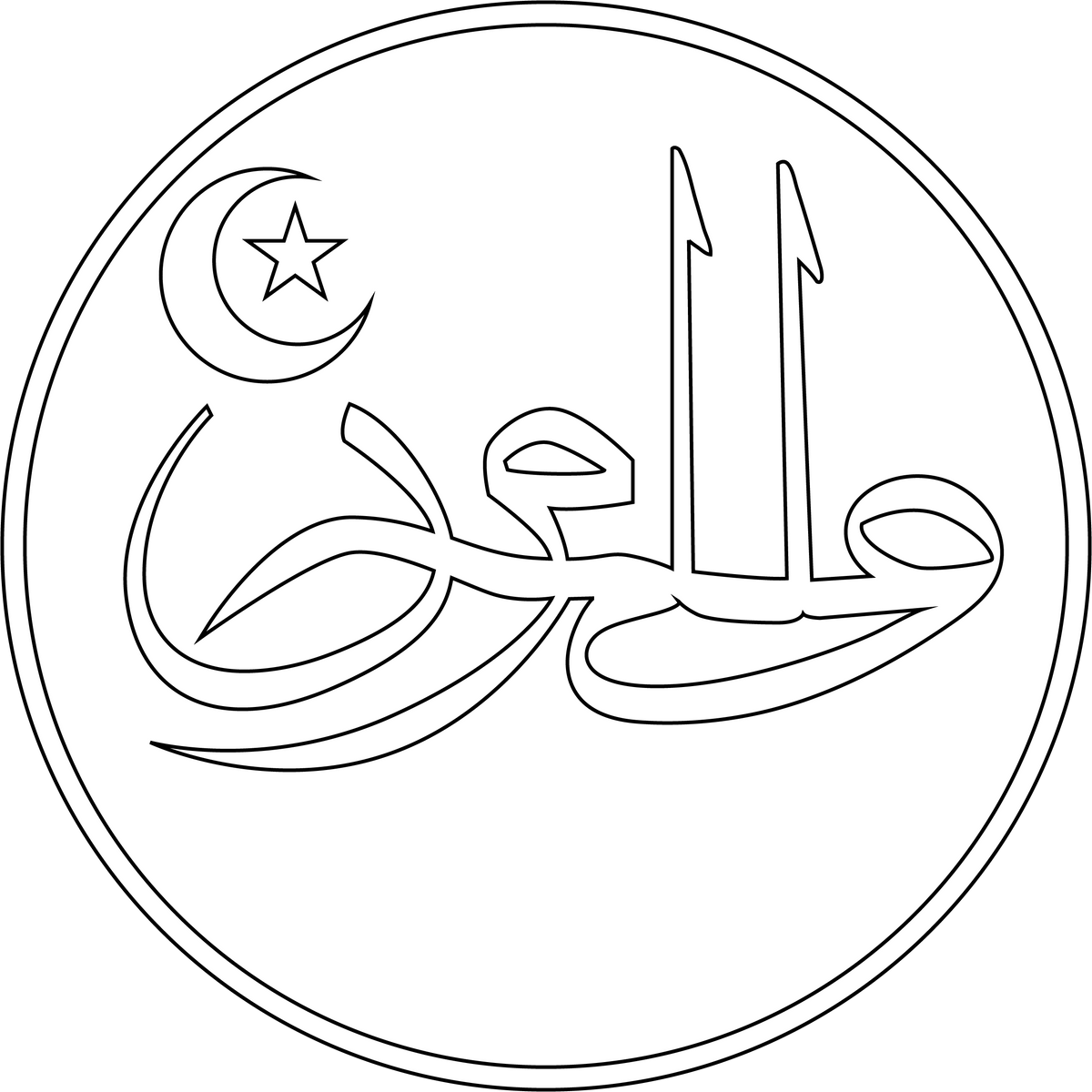 Shahada (Faith) Coloring Page – Islamic Calligraphy Printable for Kids